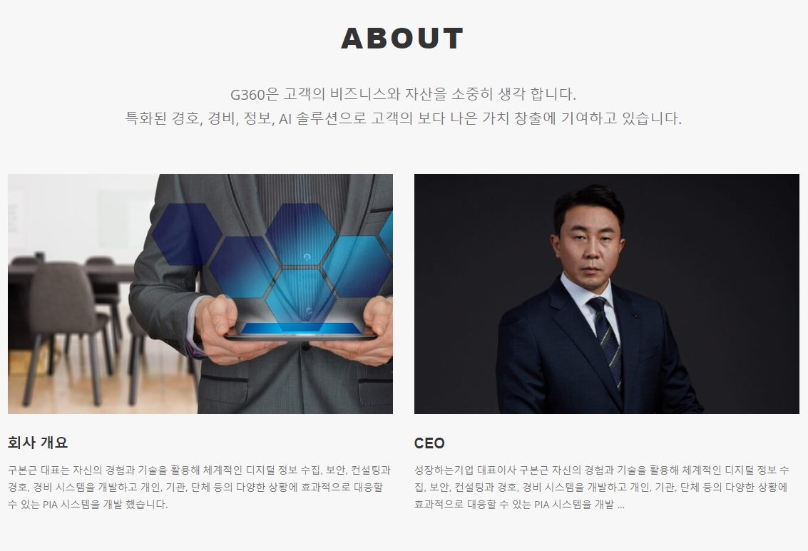 경비회사 G360 특화 된 경호 경비 - 레몬링크