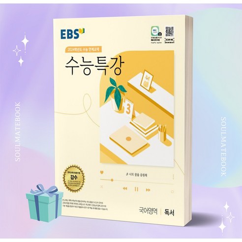 EBS 국어영역 독서 교재 2024 수능을 대비한 - wisebuyguide