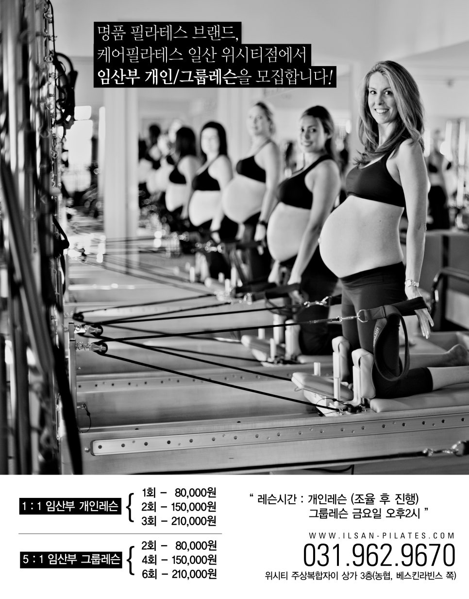 일산 필라테스 산전산후 임산부님을 위한 프로그램 케어필라테스